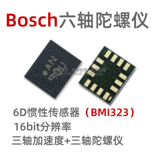 陀螺仪传感器 BMI323六轴姿态传感器芯片 高灵敏度低功耗技术支持-阿里巴巴