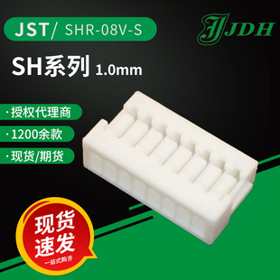 JST连接器SHR-08V-S塑壳1.0间距 SH系列接插件-阿里巴巴