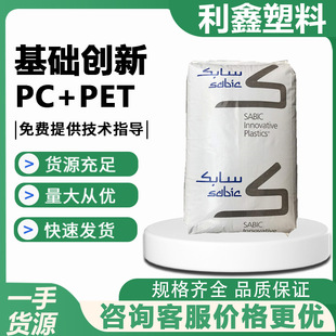 沙特基础XYLEX X7300 PC+PET高流动非增强良好的光学性能耐化学性-阿里巴巴