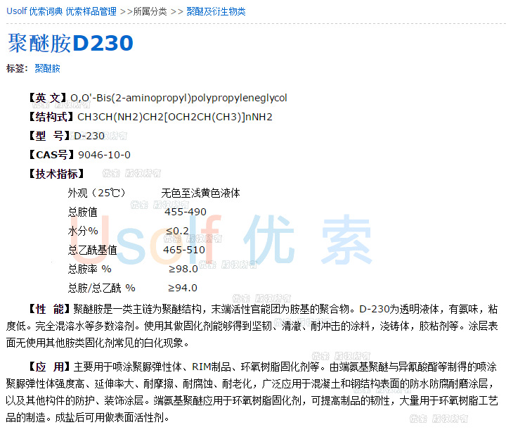 聚醚胺 D230 环氧树脂固化剂 500g/瓶-阿里巴巴