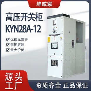 KYN28-12高压柜铠装中置开关配电柜10KV高压断路器计量进出线柜-阿里巴巴