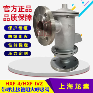 HXF-4带呼出接管阻火呼吸阀HXF-IVZ不锈钢接管呼吸阀-阿里巴巴