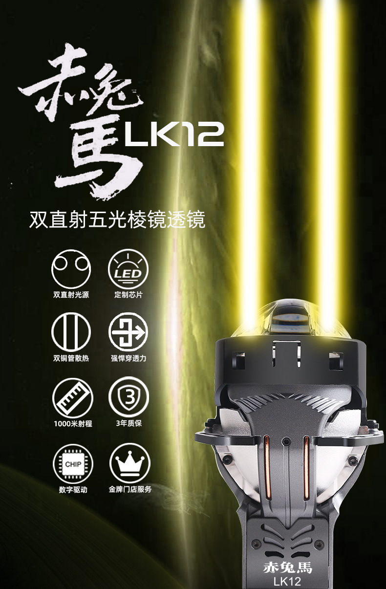 赤兔马LK12双直射五光棱镜激光大灯汽车led双光透镜改装升级前灯-阿里巴巴