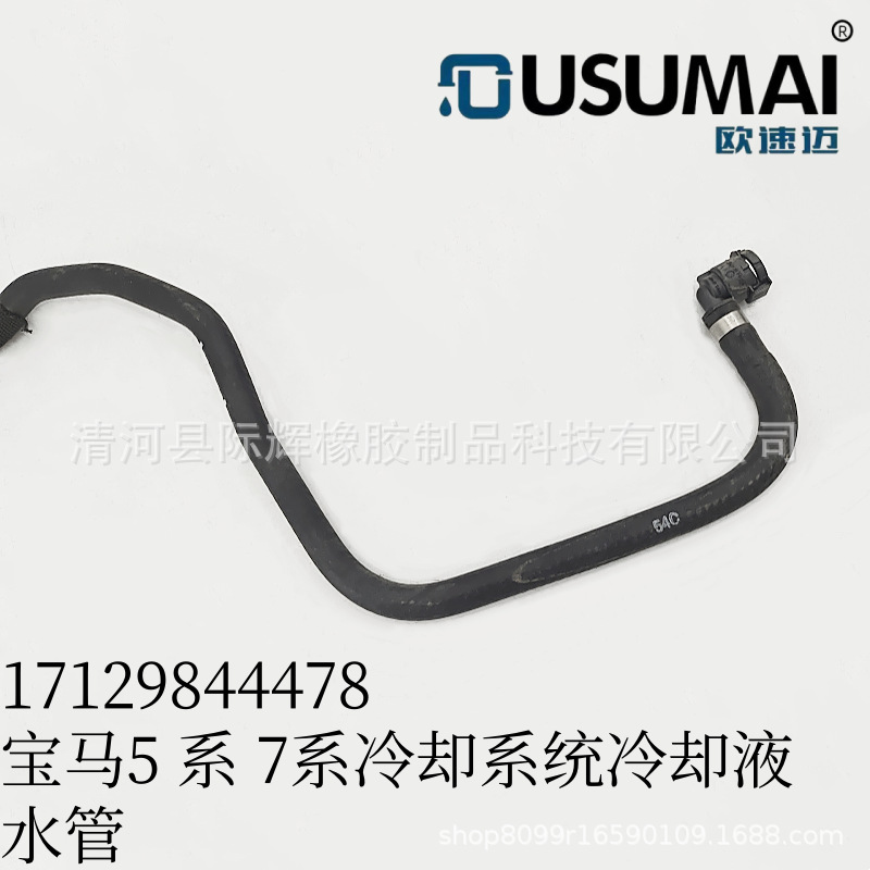 适用于宝马5系 7系冷却系统冷却液散热器水管 17129844478-阿里巴巴
