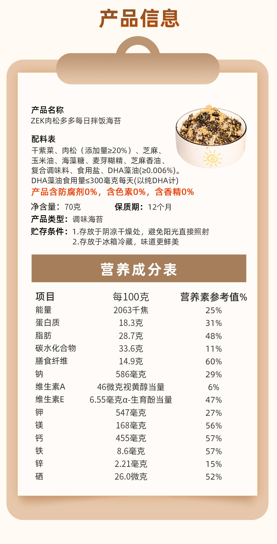 ZEK每日拌饭海苔70g/袋装原味肉松蔬菜味碎紫菜包饭团寿司即食-阿里巴巴