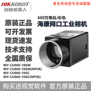 海康威视MV-CU060-10GM/GC 卷帘 1/1.8" ccd工业相机视觉检测系统-阿里巴巴