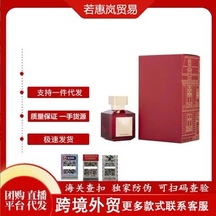 跨境外贸越南 Beccarat rouge MFK百家乐540吉安晶红巴黎夜色香水-阿里巴巴