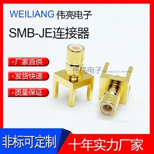 厂价供应射频连接器 SMB-JHD PCB面板插座 SMB-JE SMB公头直座-阿里巴巴