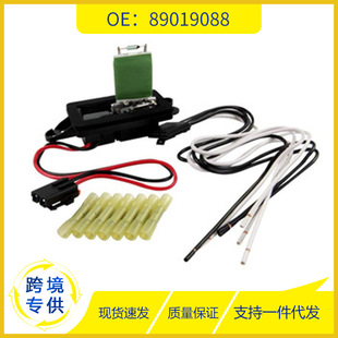 89019088 适用于雪佛兰GMC凯迪拉克 鼓风机电阻+带线束+带7个套筒-阿里巴巴