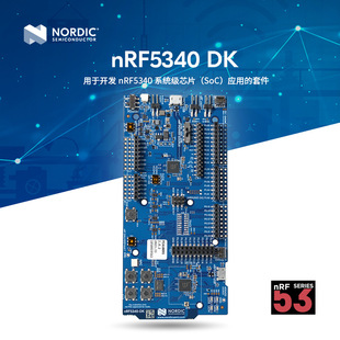 Nordic nRF5340 DK蓝牙开发板评估开发套件 双核蓝牙低功耗-阿里巴巴