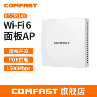 COMFAST CF-E591AX无线86面板AP全屋WiFi6覆盖1500M双频千兆面板-阿里巴巴