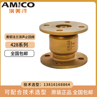 AMICO埃美柯黄铜法兰消声止回阀H42X-16声单向弹簧回密封阀门工程-阿里巴巴