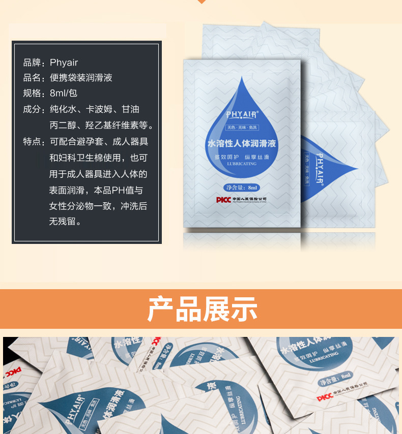 Phyair袋装润滑油8ml 单片装人体润滑液水溶性润滑剂成人用品赠品-阿里巴巴