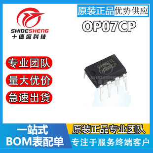 全新国产 OP07CP DIP8直插 运算放大器IC 集成电路 电子 芯片配单-阿里巴巴