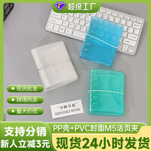现货m5手账款简约ins风pvc封面装订PP活页夹本子纯透壳可diy封面-阿里巴巴