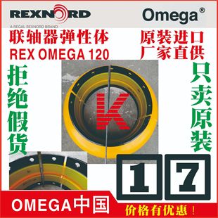REX O-MEGA E80 E100 E120 E140 E10SSE140M莱克斯诺欧米伽联轴器-阿里巴巴