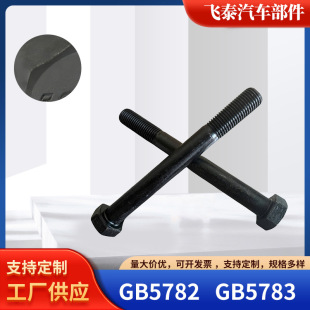 8.8级高强度GB5782半牙外六角螺丝GB5783全螺纹外六角螺栓10.9/12-阿里巴巴