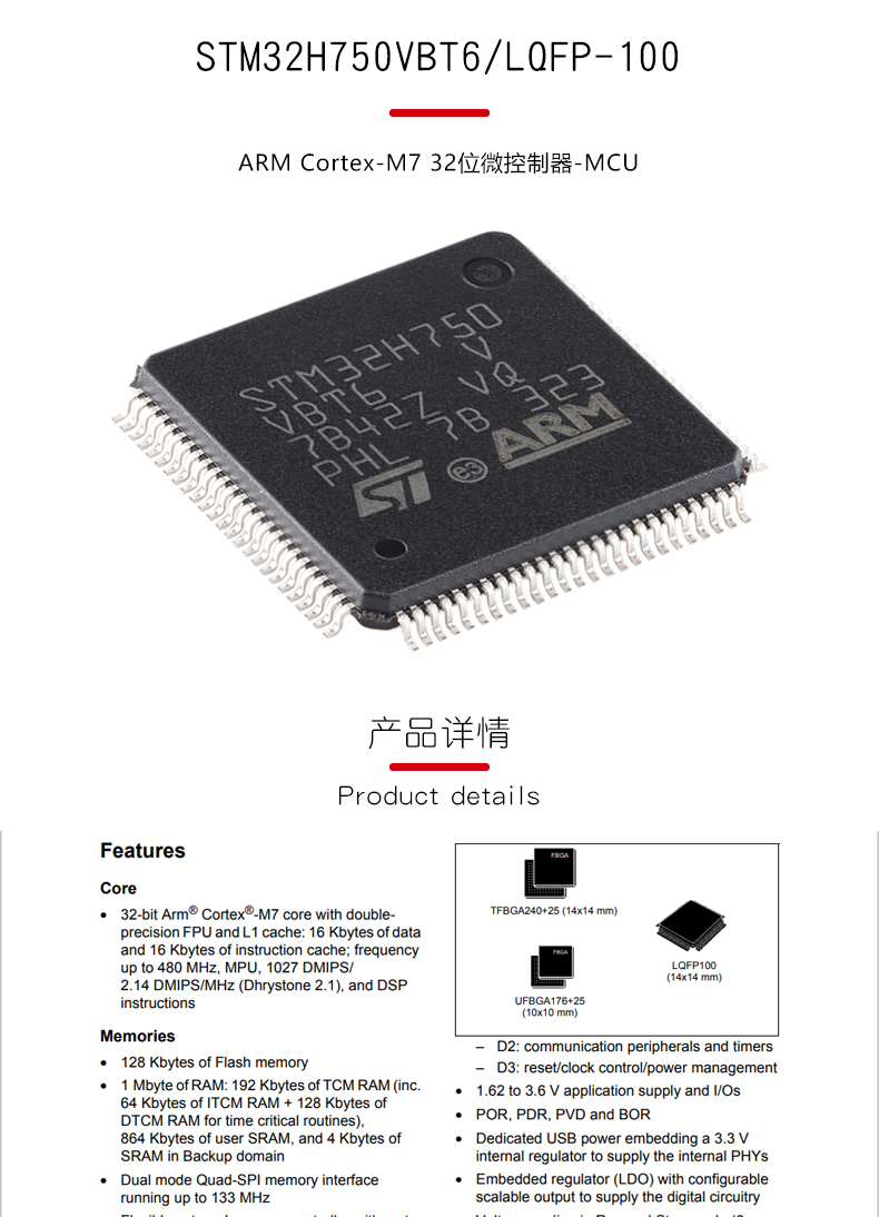 原装STM32H750VBT6 LQFP-100 ARM Cortex-M7 32位微控制器-MCU-阿里巴巴