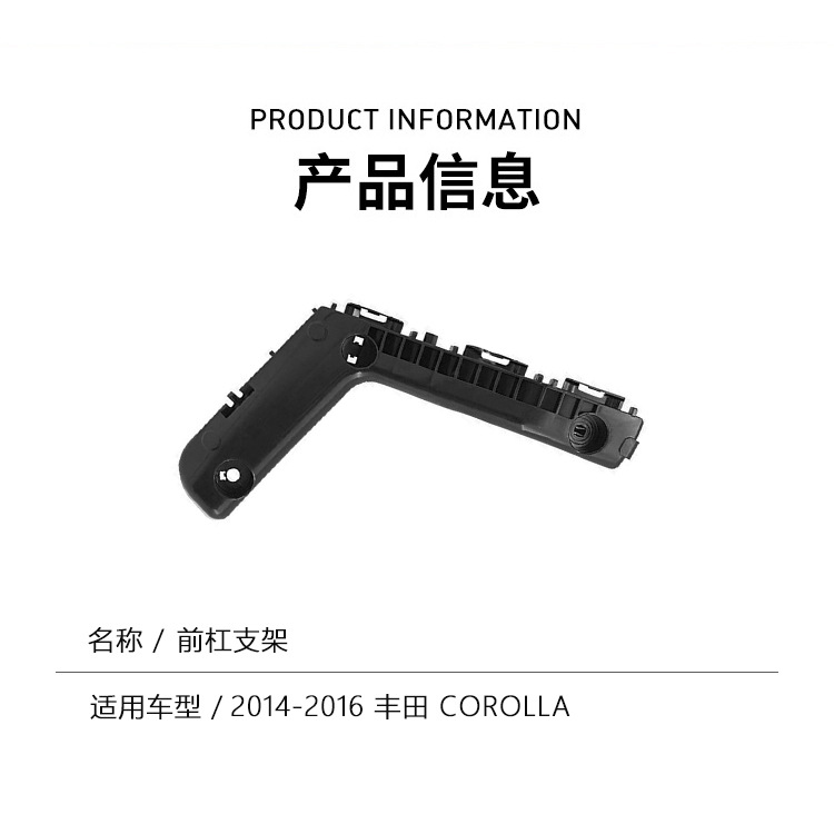 适用2014-2016丰田卡罗拉COROLLA前杠支架5211602240 5211502240-阿里巴巴