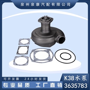 适用于康明斯K38水泵 3635783 4372338 5611525 3050445-阿里巴巴
