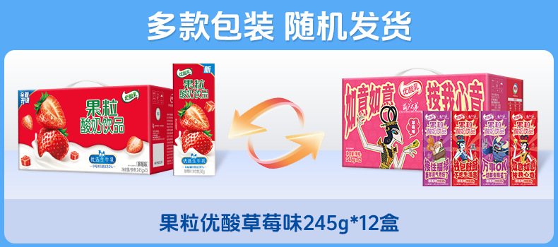 伊利优酸乳果粒优酸245g*12盒整箱儿童营养早餐饮料多口味可选-阿里巴巴