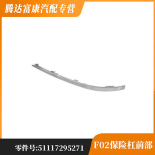 适用宝马7系7系新能源 F02保险杠前部51117295271/51117295272-阿里巴巴