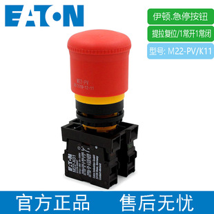 EATON伊顿 ETN MOELLER 直提复位急停按钮 M22-PV/K11 一开一闭-阿里巴巴