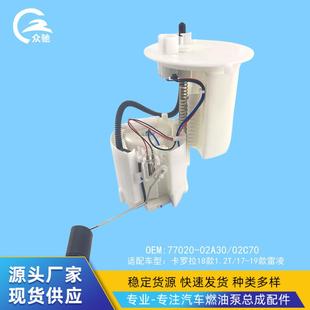 77020-02A30适用于丰田卡罗拉18款1.2T/17-19款雷凌燃油泵总成-阿里巴巴