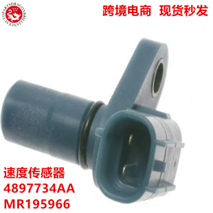 汽车速度传感器适用于吉普雪佛兰 MR195966 4897734AA 8970273830-阿里巴巴