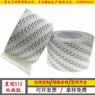 crown皇冠513双面胶批发 513gh耐高温无纺布绵纸透明高粘双面胶带-阿里巴巴