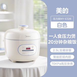 美的电压力锅2.5L家用小型迷你高压锅智能电饭煲多功能MY-E326-阿里巴巴