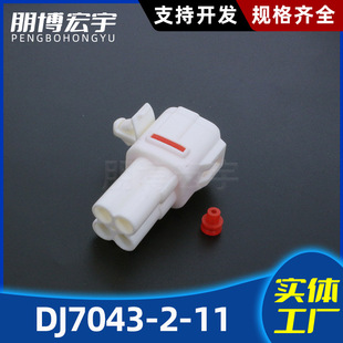 朋博宏宇源头工厂DJ7043-2-11端子DJ611-2×0.6堵90112汽车连接器-阿里巴巴
