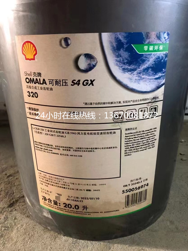 SHELL壳牌OMALA 可耐压S4 GX 220 150 320 460 680合成专用齿轮油-阿里巴巴
