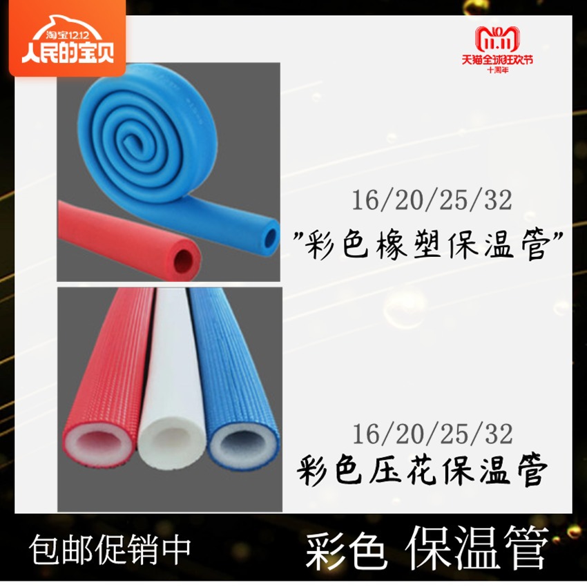 BX62 New B1 grade red and blue embossed insulation pipe PPR pipe 4 ...