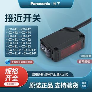 松下光电开关原CX-441 CX-444传感器CX-423-P CX-424-P CX-444-P-阿里巴巴