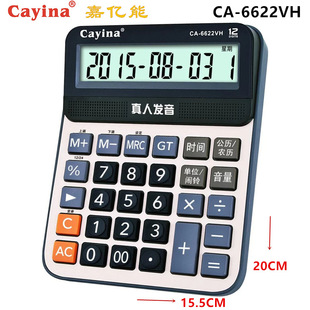 批发Cayina嘉亿能CA-6622VH计算器12位大号语音计算机商务办公用-阿里巴巴