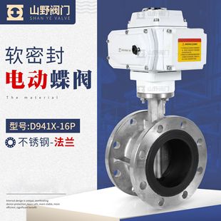 D941X-16P电动法兰蝶阀 220V对夹软密封水阀开关调节不锈钢蝶阀-阿里巴巴