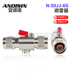 N-50JJ-6G同轴避雷器 N型6G N公转N公避雷器-阿里巴巴