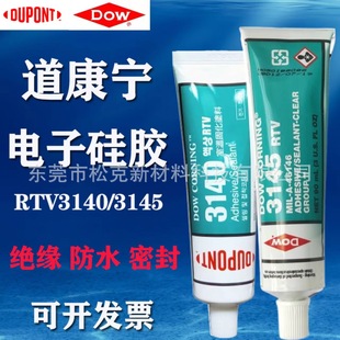 正品道康宁3140RTV电子元器件硅胶3145密封绝缘透明液体弹性硅胶-阿里巴巴