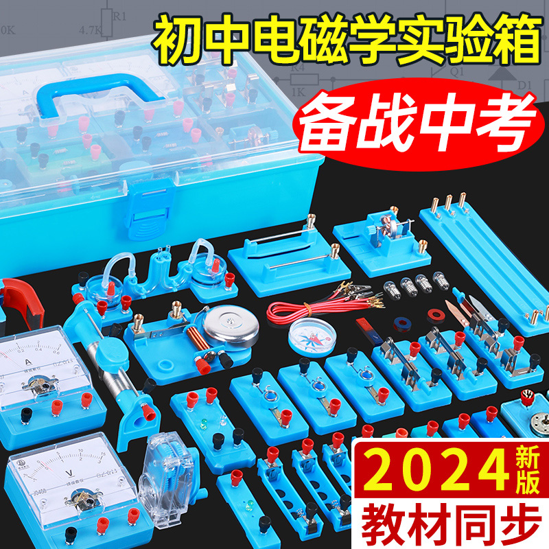 Junior high school electrical experiment box physics experiment ...