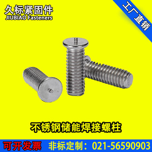 304不锈钢焊接螺丝 GB902.3 储能焊用焊接螺柱 点焊/种焊螺栓-阿里巴巴