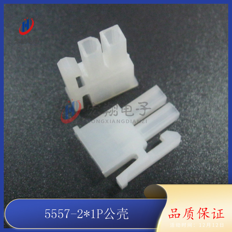 5557-2*1P公壳 5559-2P胶壳电脑电源配件42000连接器42001接插件-阿里巴巴