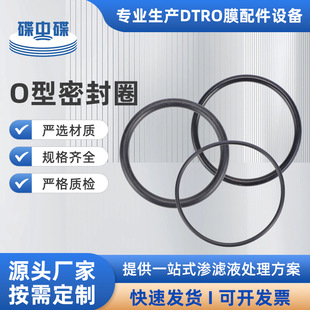 EPDM耐高温o型密封圈防水导流盘污水处理DTRO膜柱组件配件-阿里巴巴