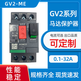 GV2马达保护器开关电动机断路器ME04C05C06C07C08C10C14C16C20C32-阿里巴巴