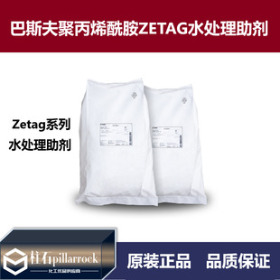 巴斯夫（索理思）ZETAG-8147阳离子污水处理 聚丙烯酰胺絮凝剂-阿里巴巴