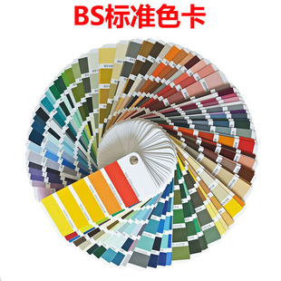 标准 BS 5252色卡 4800/381C 标准涂料色卡 油漆色卡-阿里巴巴