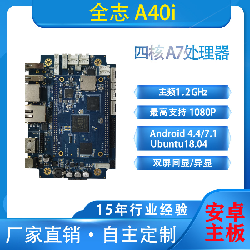 A40i主板全志安卓主板 车载导航仪控制板 双网口linux系统工控板-阿里巴巴