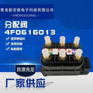 4F0616013分配阀适用于奥迪A8D3A6C6打气泵4D0616013电磁阀-阿里巴巴