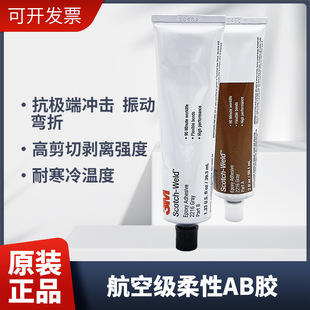 原装进口3M 2216胶水 双组份柔性环氧AB结构胶 粘金属塑料连接器-阿里巴巴