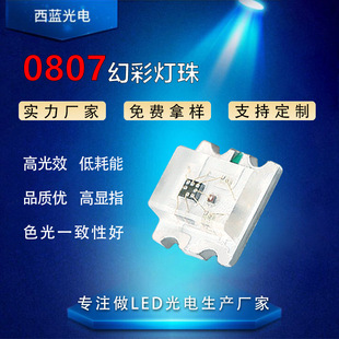 0807幻彩贴片灯珠可编程0805幻彩led灯珠RGB同步闪灯内置IC贴片灯-阿里巴巴